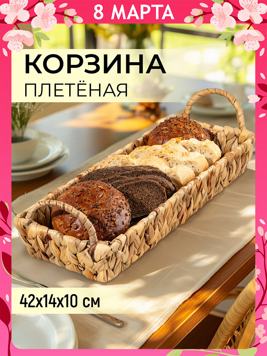 Корзина плетеная, органайзер 42х14х10 см El Casa с ручками, водный гиацинт