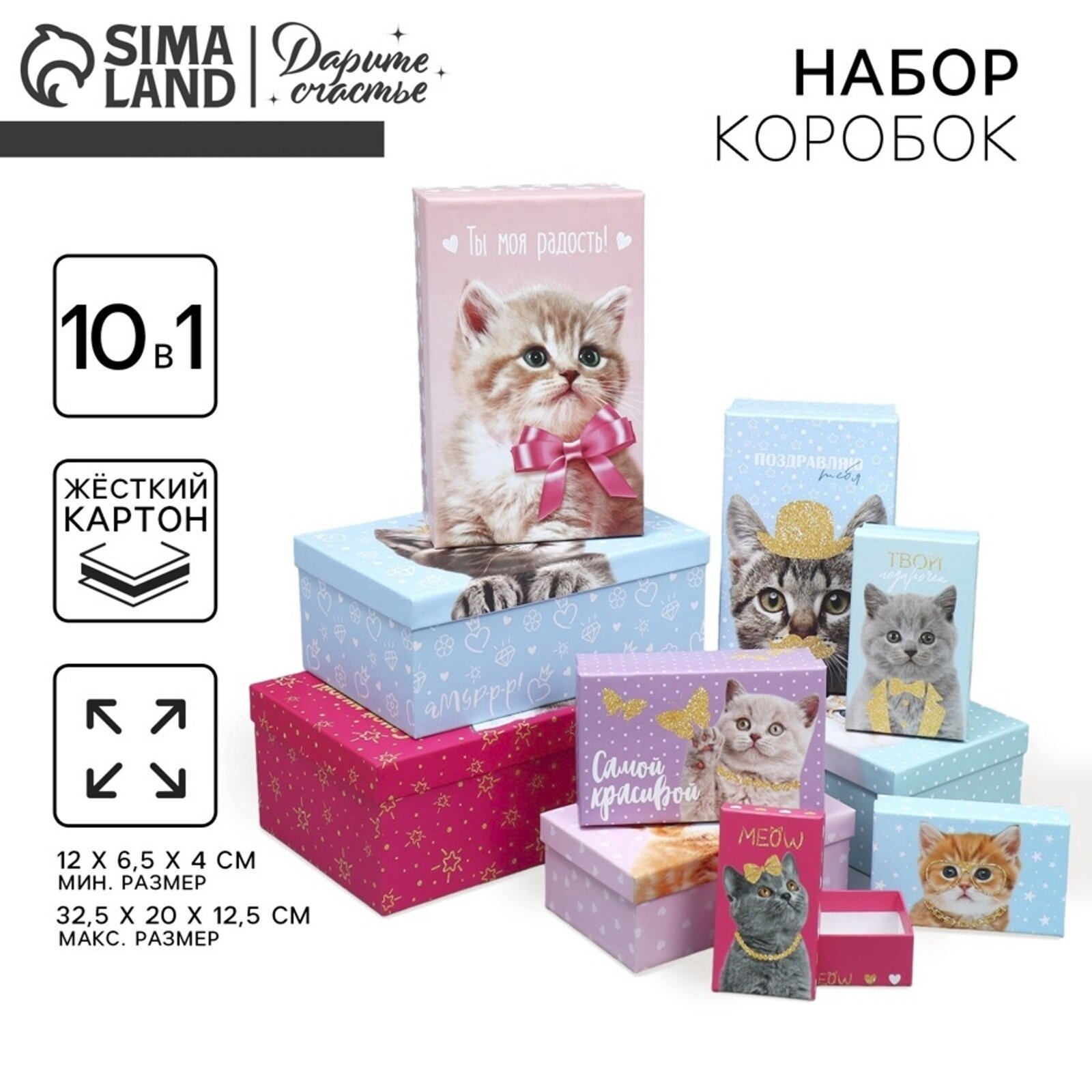 Коробка подарочная "Яркий", набор 10 штук, 12 × 7 × 4 - 32,5 × 20 × 12,5 см, упаковка подарка