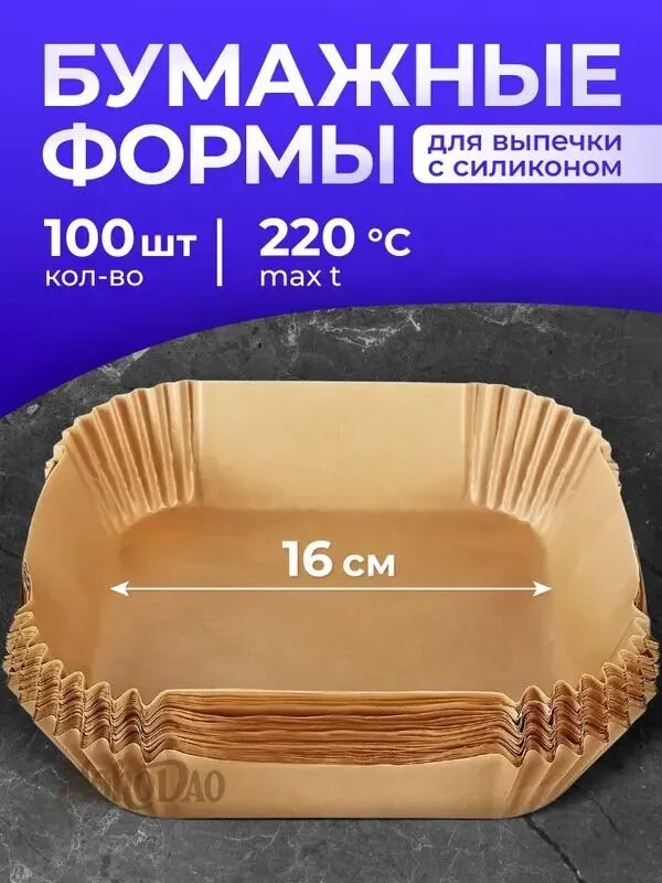 Кондитерский конус Для запекания и выпечки, 20 см х 20 см, 100 предм.