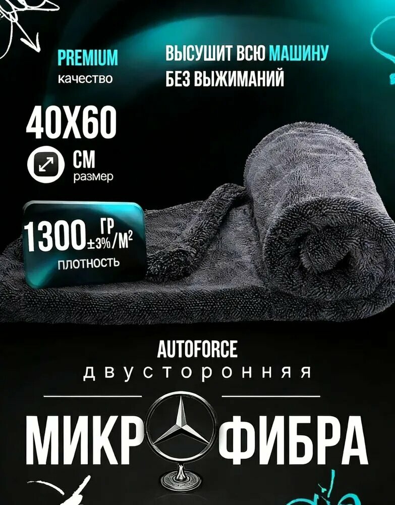 Двухслойные утолщенные впитывающие полотенца для мойки автомобилей, не оставляют следов