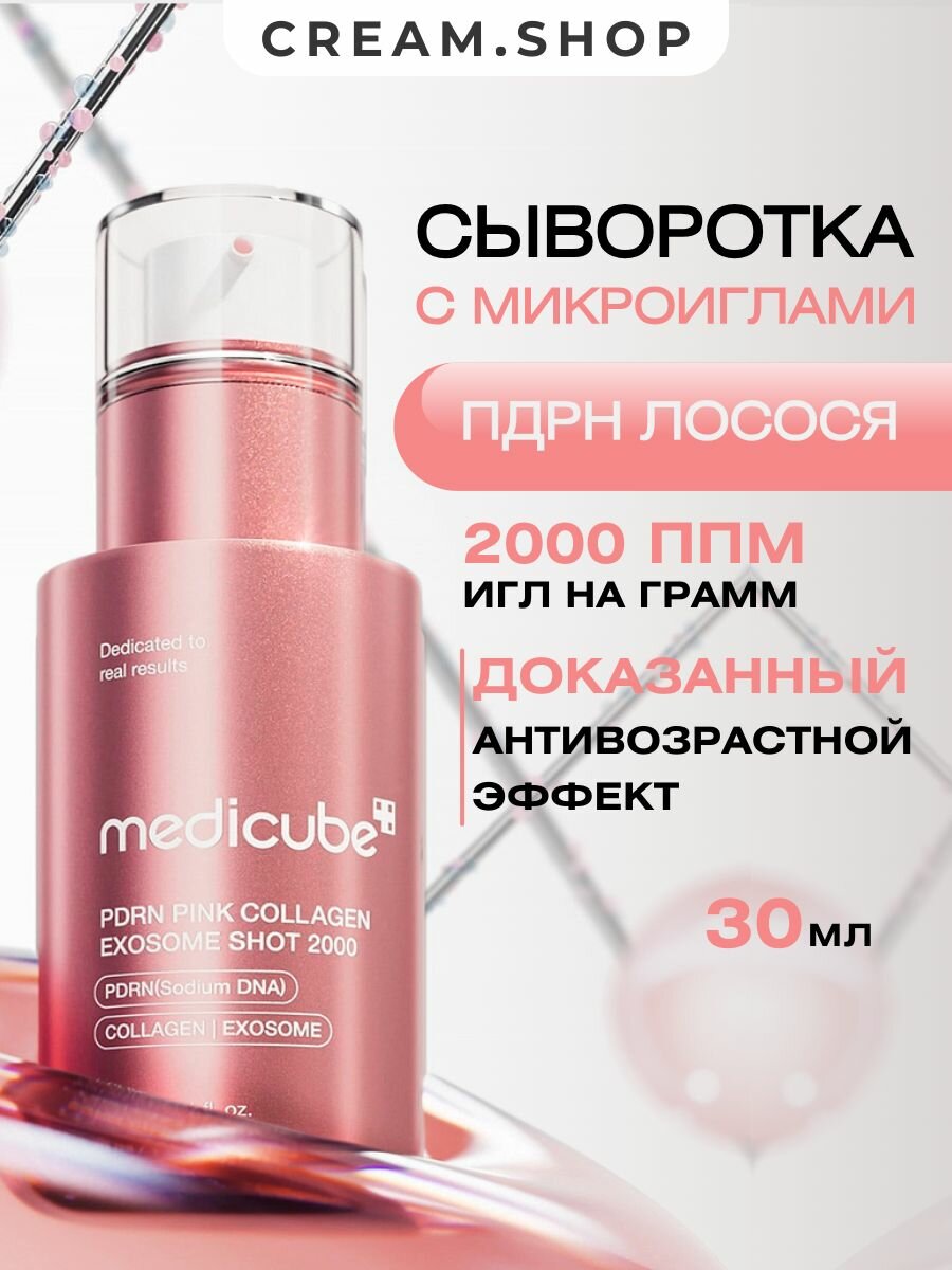 Medicube Сыворотка антивозрастная для лица с микроиглами, пдрн и пептидами, 2000 игл, 30 мл