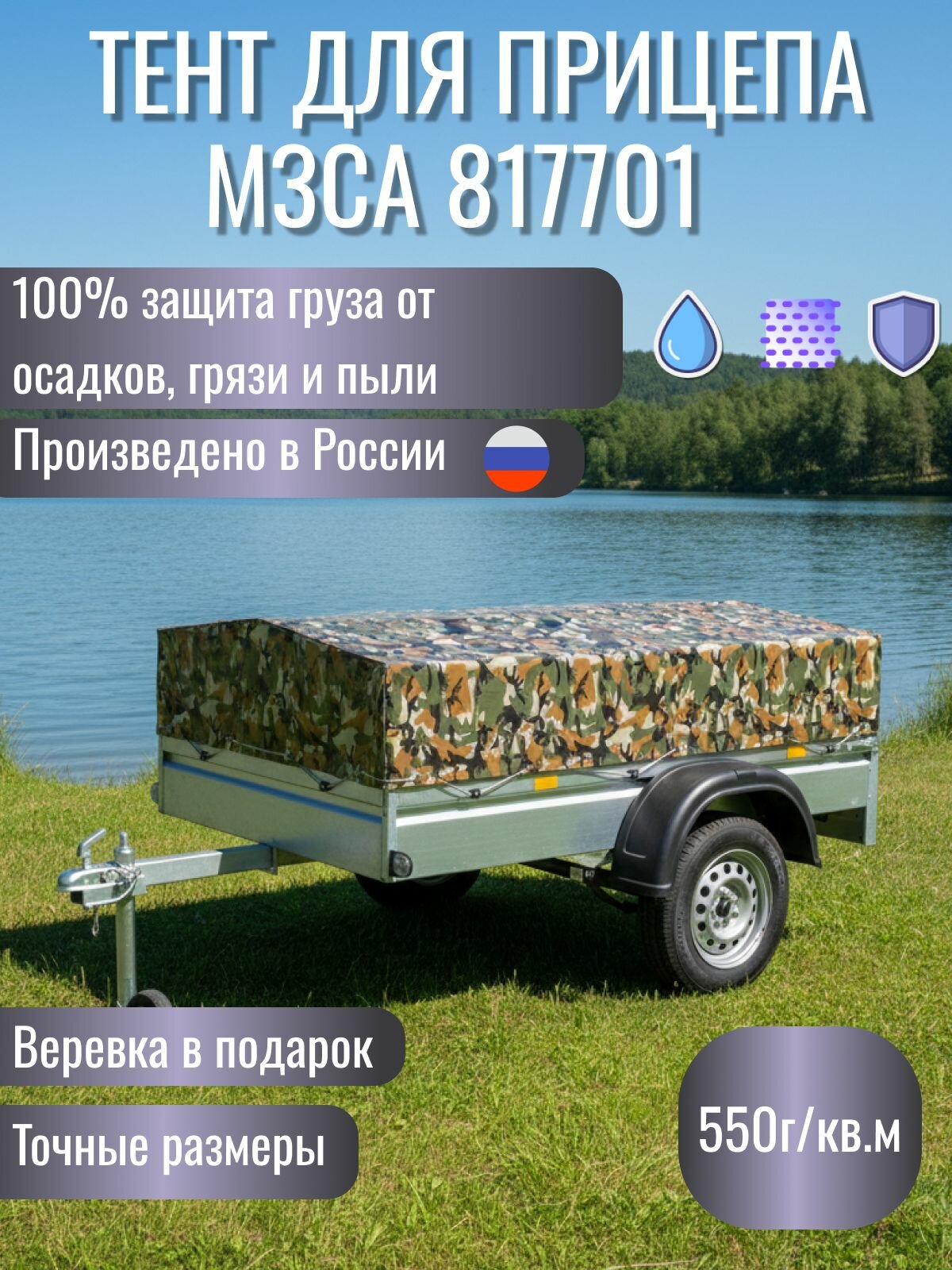 Тент на прицеп МЗСА 817701, камуфляж 4х хаки (550г/кв. м плотность материала)