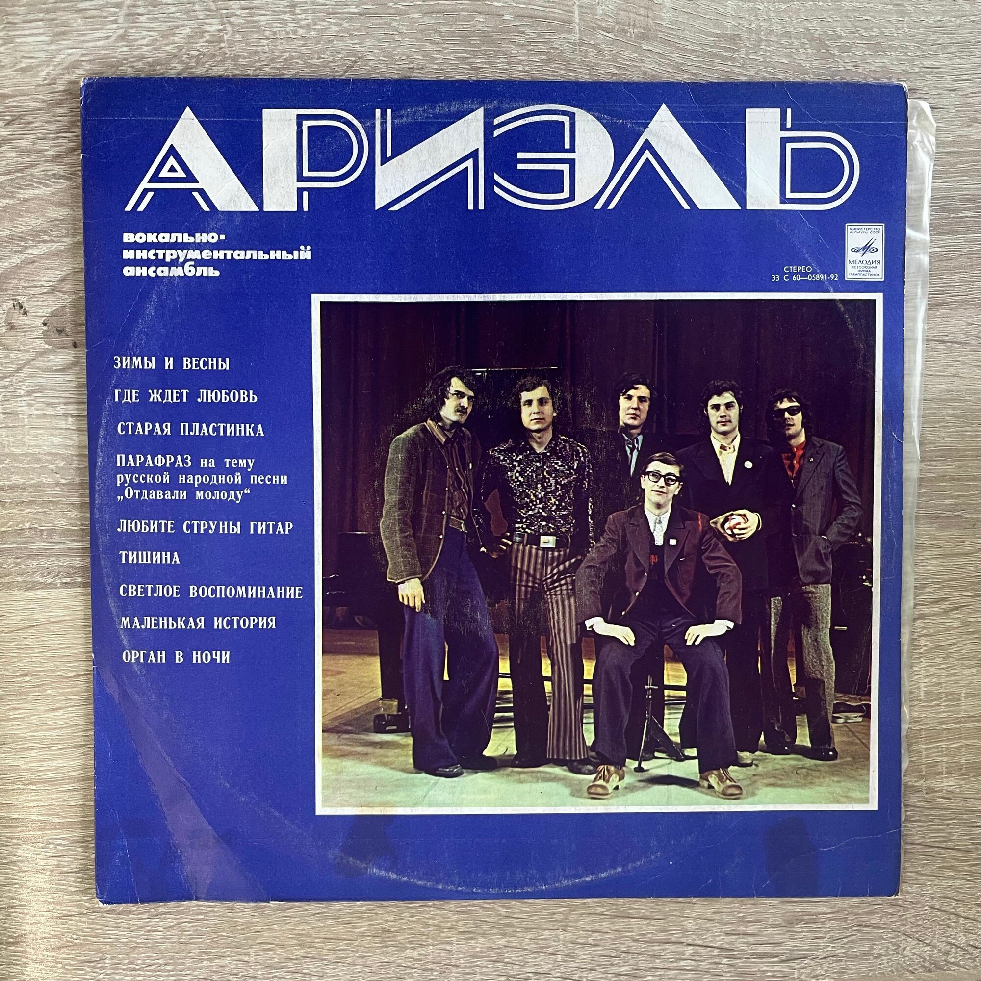 Виниловая пластинка Ариэль. 12"