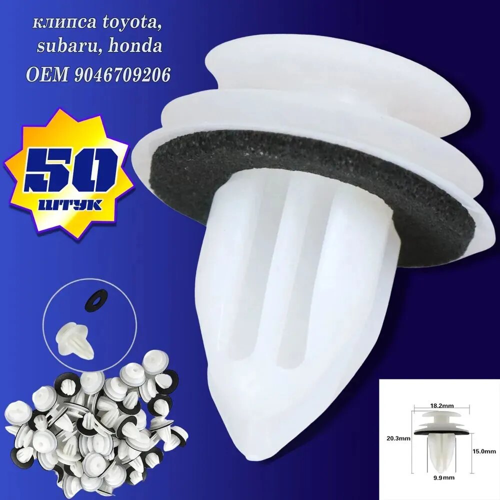 Клипса крепежная автомобильная, Гайка-секретка, 20 мм, 50 шт.