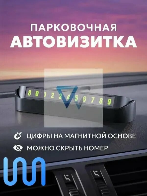 Автовизитка парковочная в автомобиль на панель, визитка на торпеду