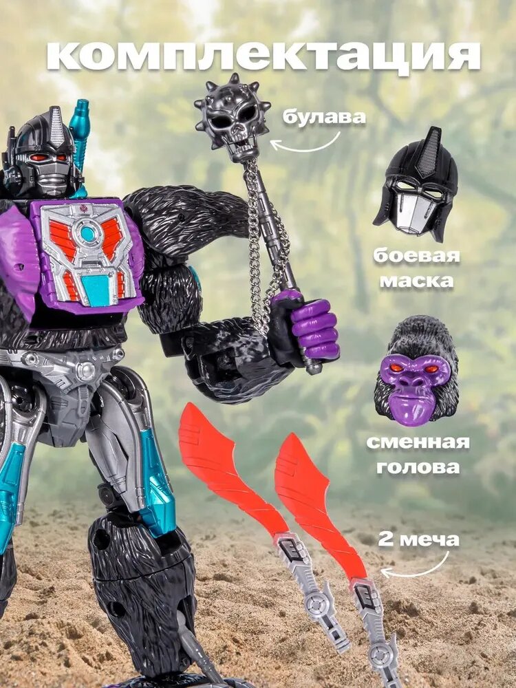 Робот трансформер Optimus Primal Горилла 2 в 1, Трансформер, ABS пластик, 19 см — фото 1