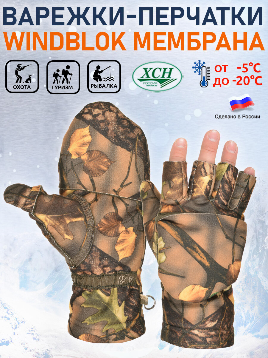 Варежки для мужчин