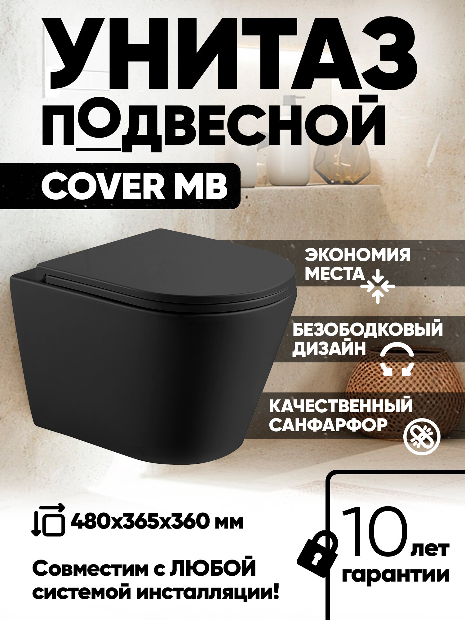 Унитаз подвесной безободковый COVERMB 480*365*360 черный матовый