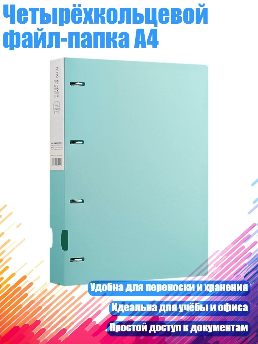 Четырёхкольцевой файл-папка А4, Синий