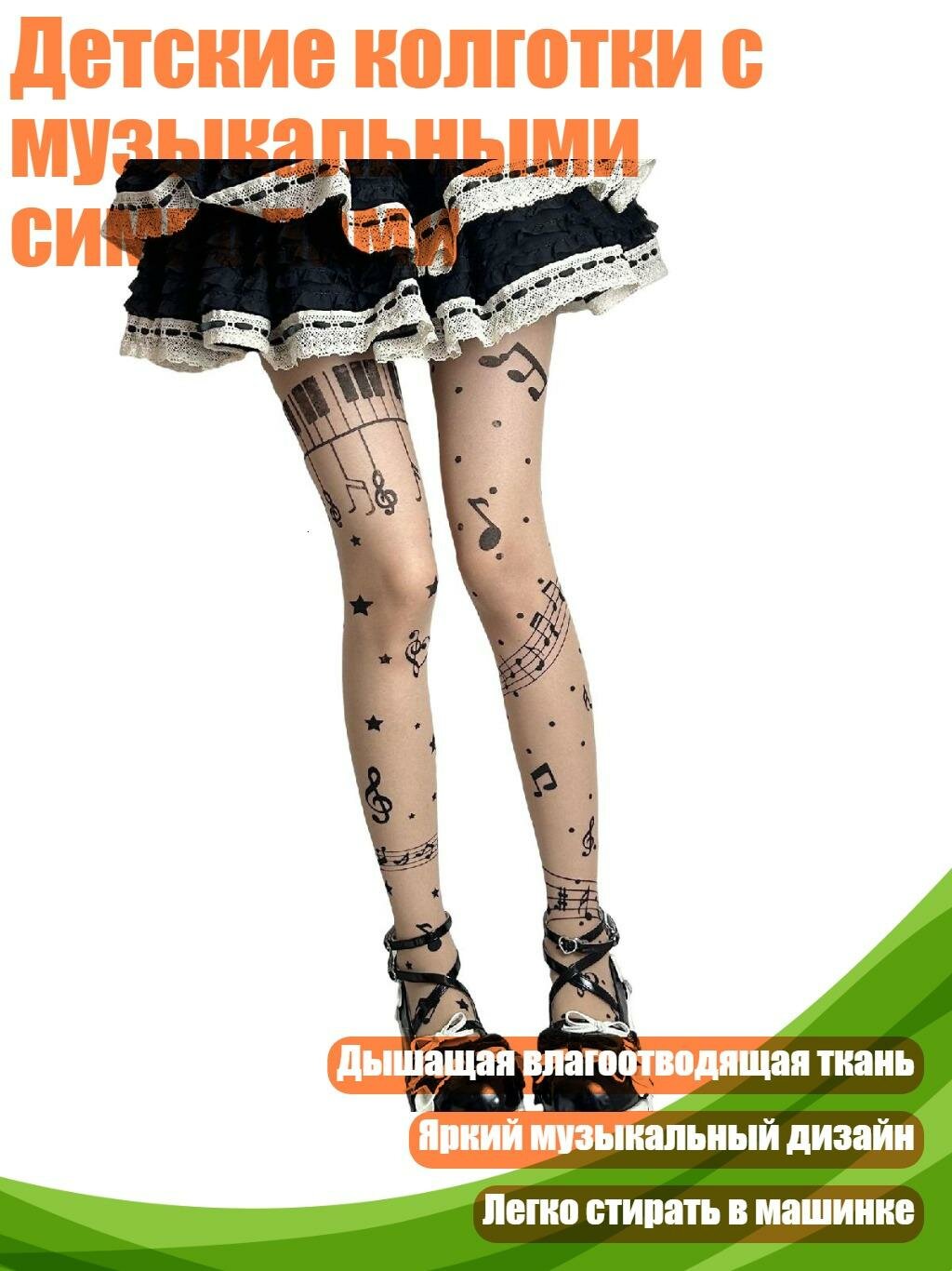 Детские колготки с музыкальными символами, Цвет