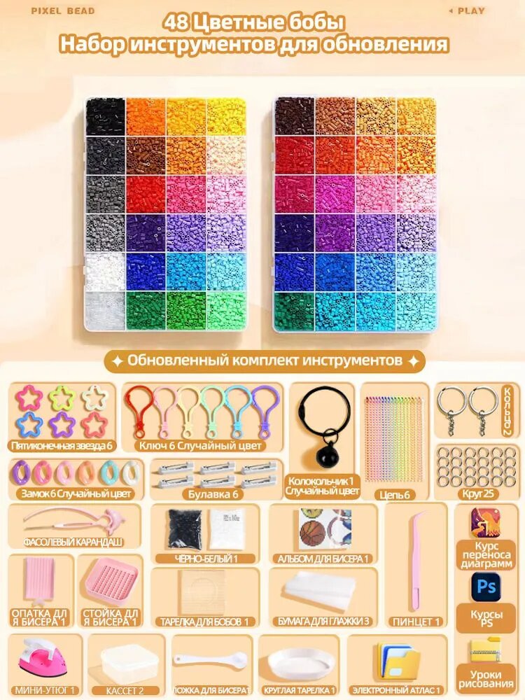 Термомозаика - набор для творчества. 48 цвета. Фасоль с одной веточкой 2,6 мм,30 000 зерен. Развивающие игрушки от 3 лет, В комплект входит утюг