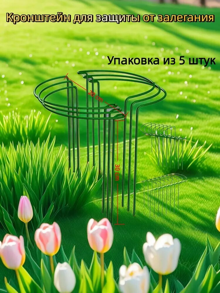 Опора для растений,5шт