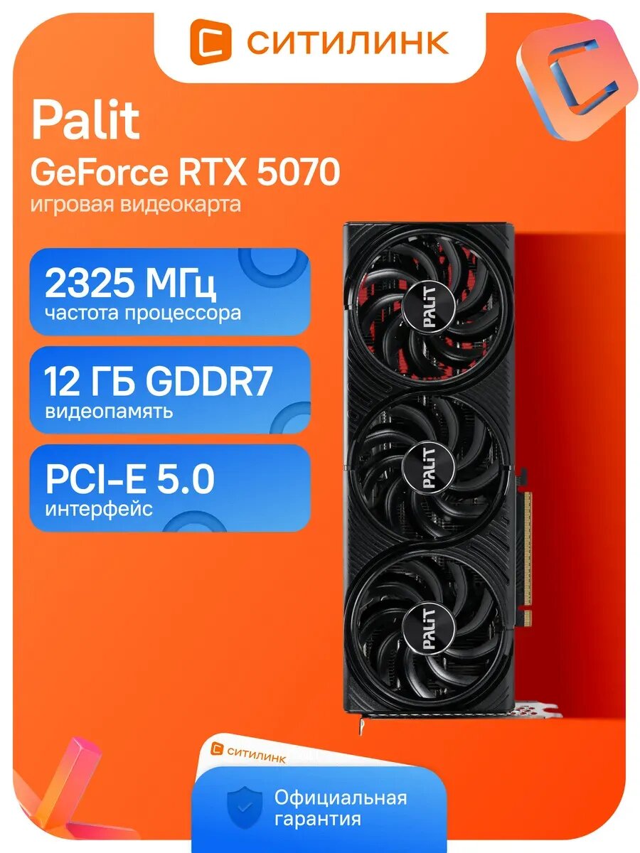 Видеокарта Palit RTX5070 Infinity 3 OC 12ГБ, RET (ne75070s19k9-gb2050s)