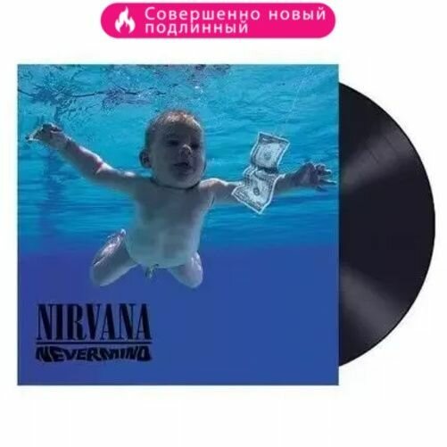 Nirvana - Nevermind (Виниловая пластинка, 12 LP, 1991) / Гранж, Альтернативный рок, Подарок Меломанам