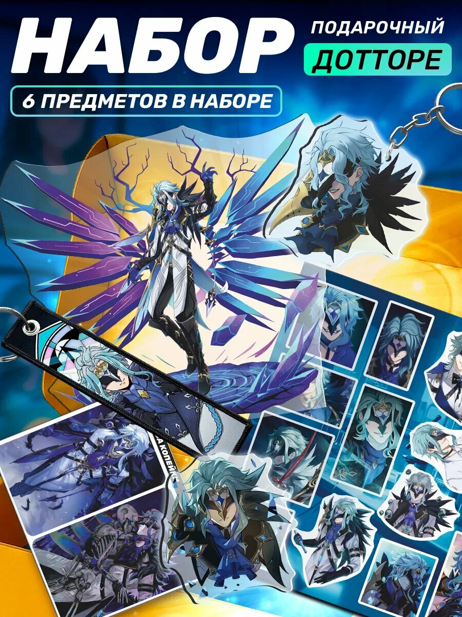 Подарочный бокс Игра Genshin Impact Дотторе