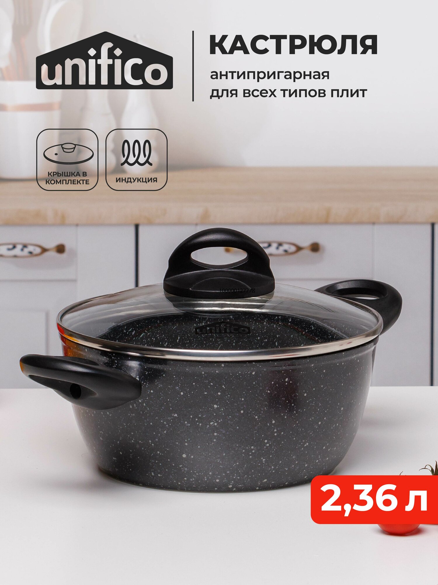 Кастрюля 2.4 л. 20 см. с крышкой для индукционной плиты Vigoroso Nero (антипригарное покрытие)