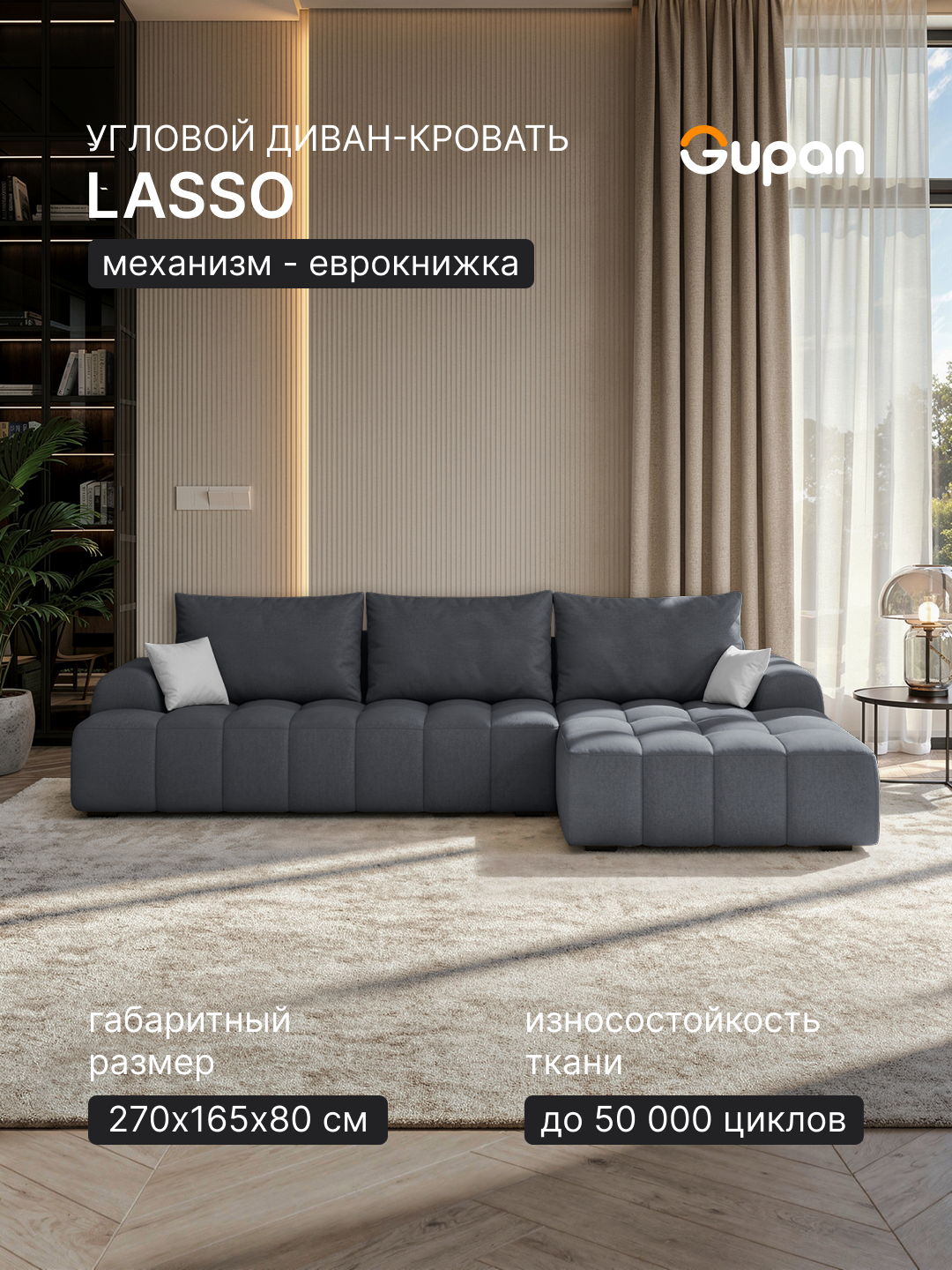 Диван угловой Gupan Лассо / Lasso Велюр Амиго Темно-Серый, раскладной, механизм еврокнижка, беспружинный, с ящиком для белья, в гостиную