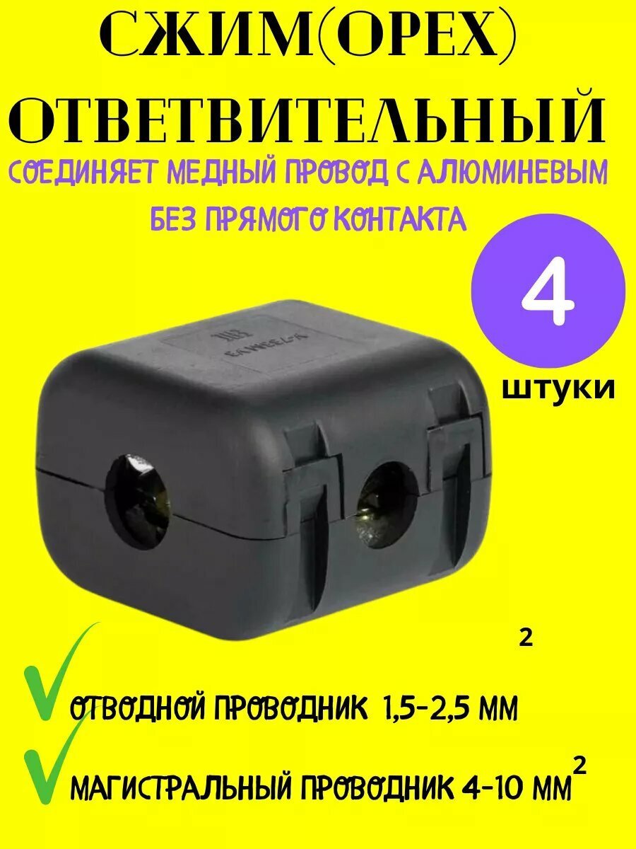 Ответвительный сжим (орех) 4 шт