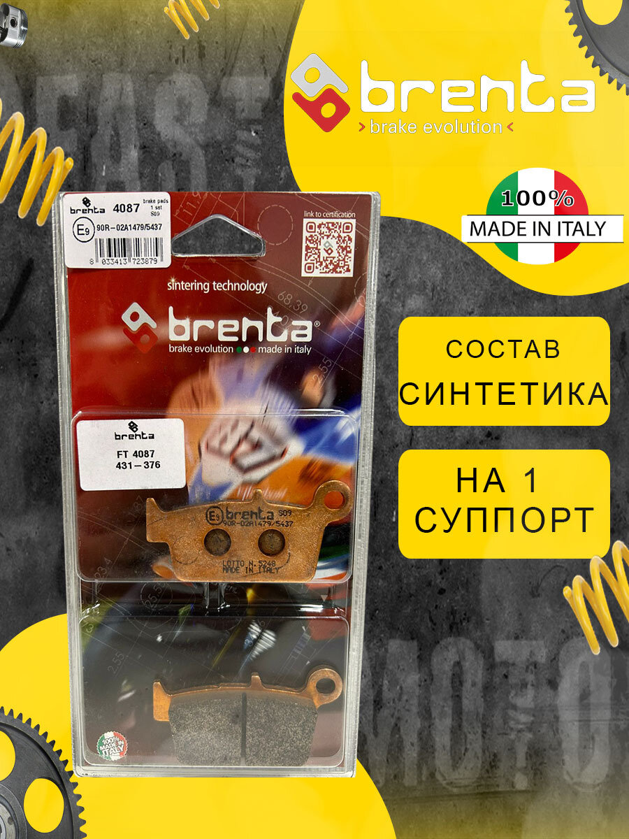 Тормозные колодки Brenta BR4087 (FT4087)