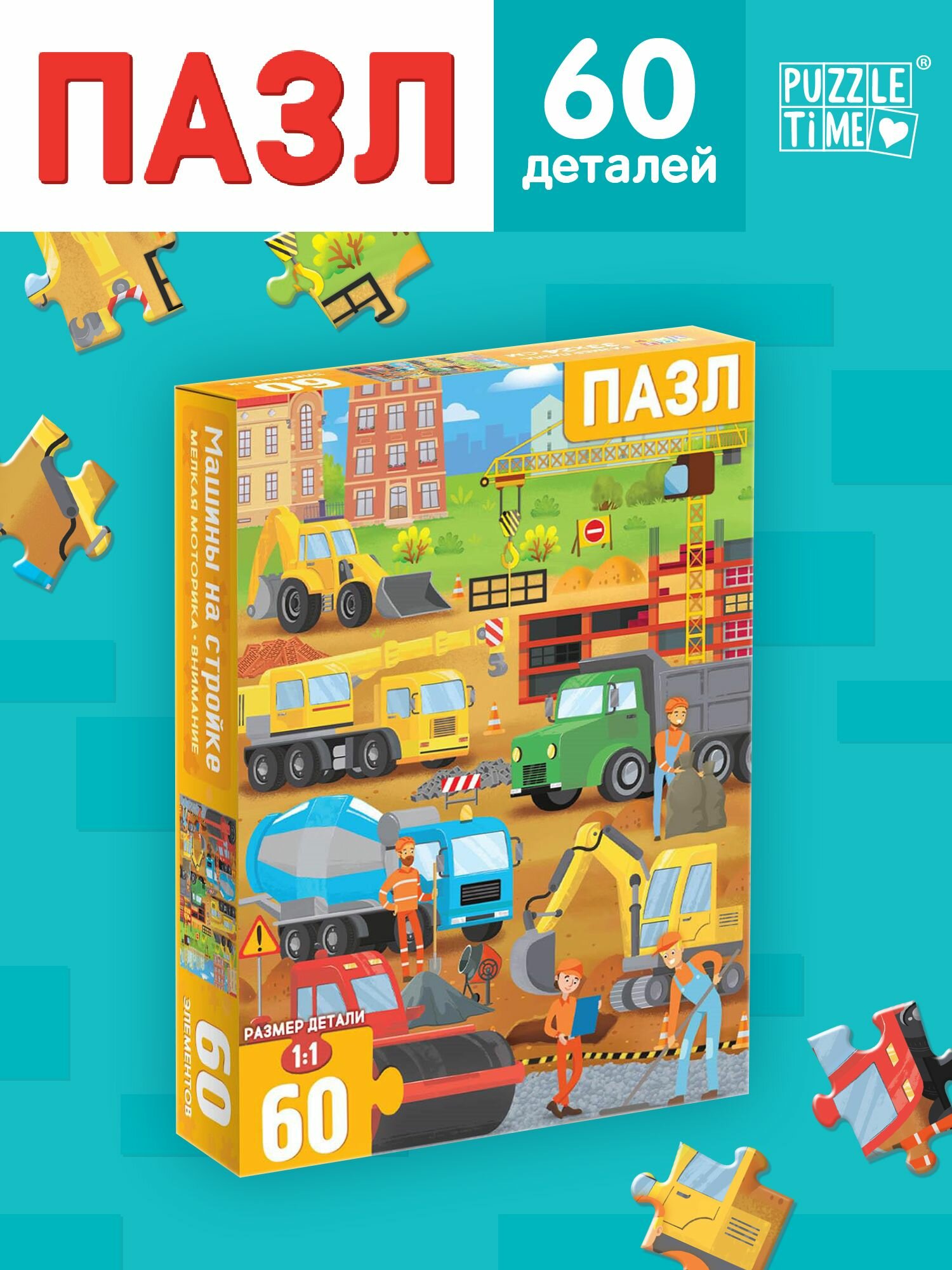 Пазлы для детей 3 лет, "Стройка", Puzzle Time, 60 элементов, детские макси пазлы пазлы для детей развивающие пазлы пазлы 3 года
