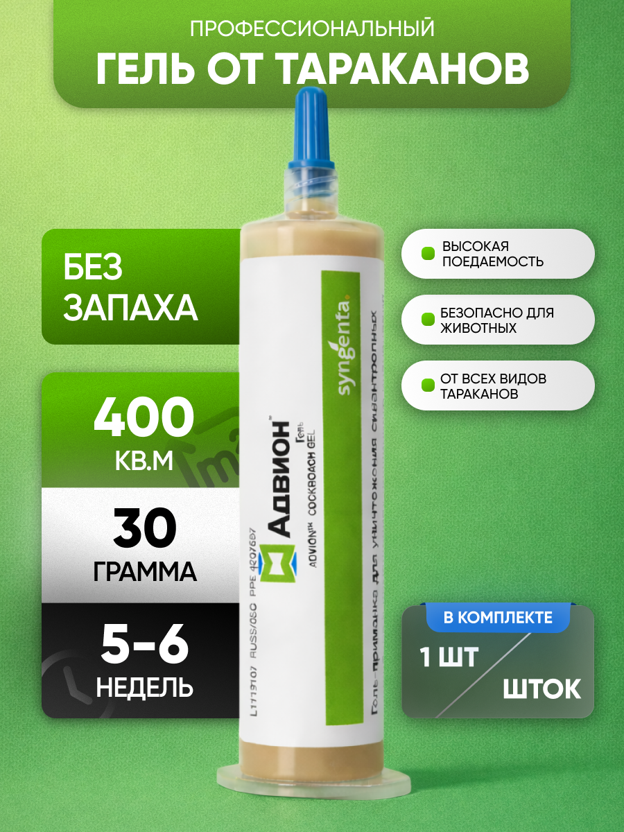 Эффективное средство от тараканов гель Адвион (Advion), 1 шт, 30 мл