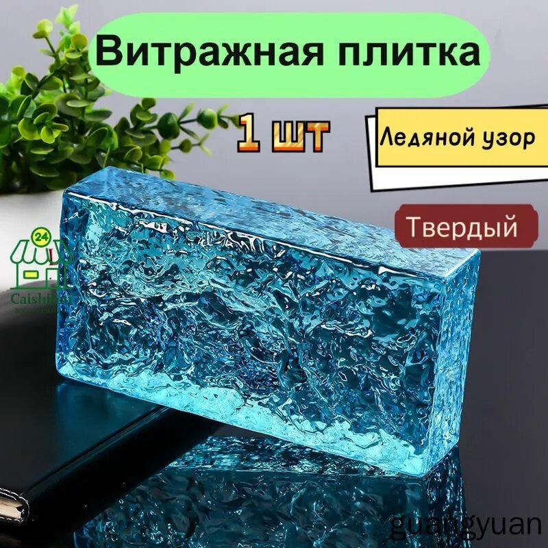 Стеклоблок голубой Стеклоблок