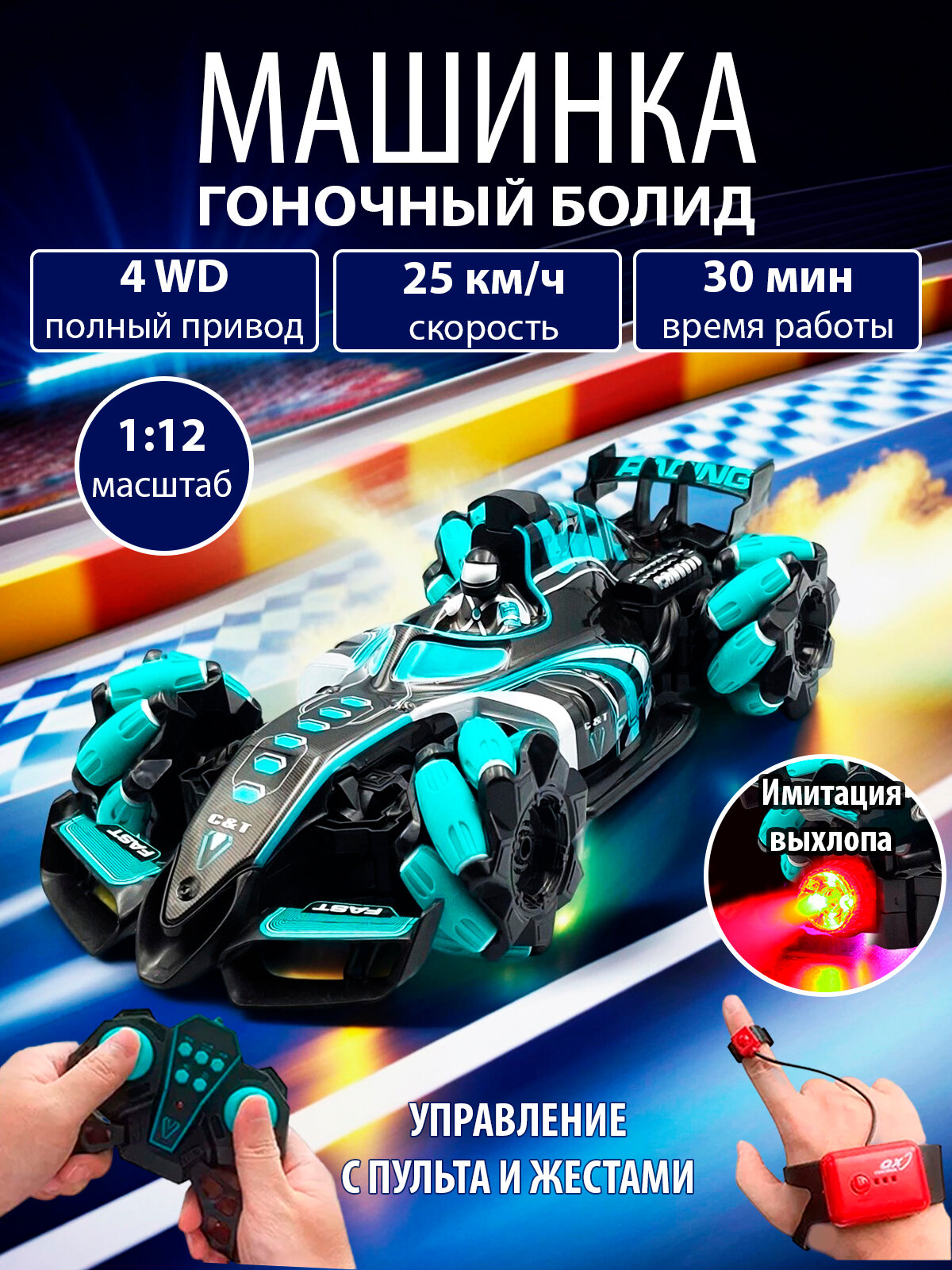 Радиоуправляемая машинка на пульте управления, дрифт машина с дымом, цвет голубой