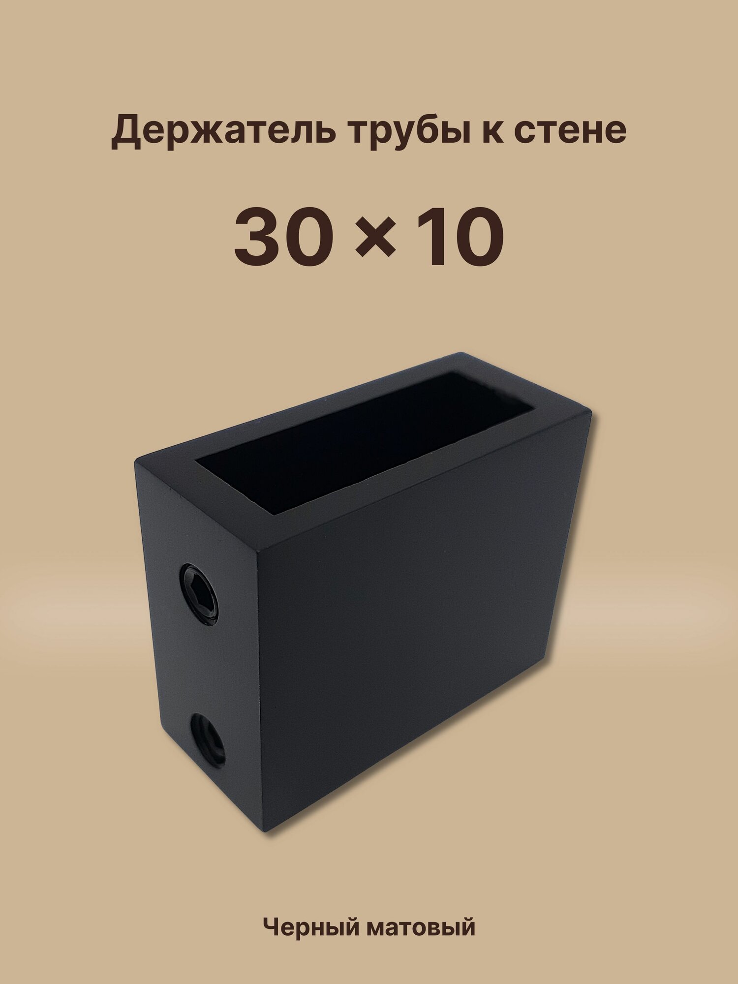 Коннектор трек-стена, для штанги 30х10 мм, нержавейка/черный