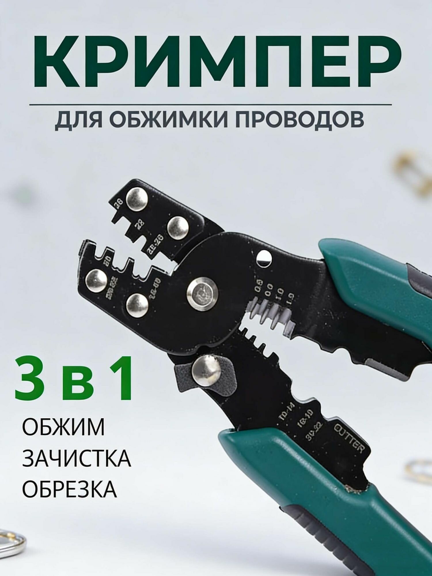 Кримпер для обжима наконечников и клемм, многофункциональные кусачки для проводов