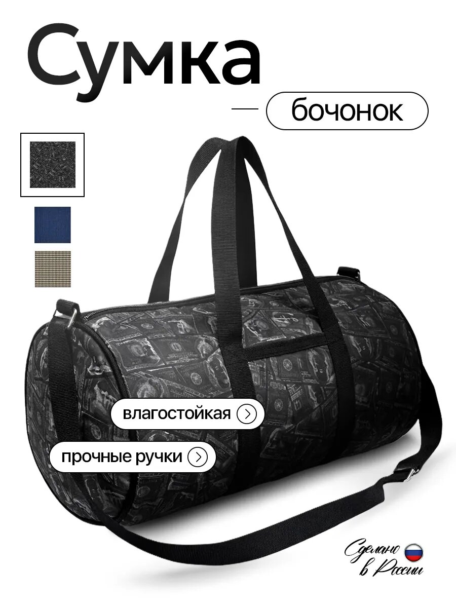Сумка