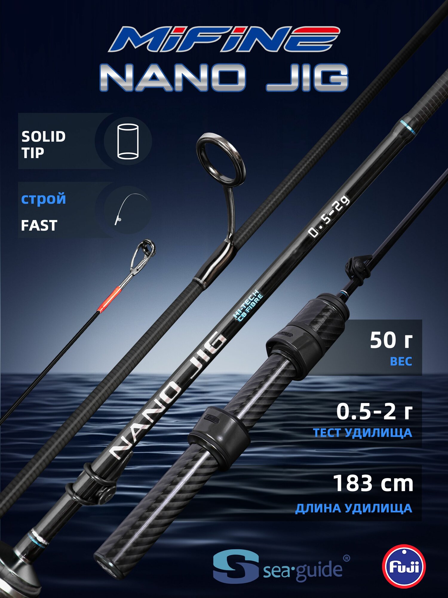 Спиннинг MIFINE NANO JIG (0.5-2g) 183cm