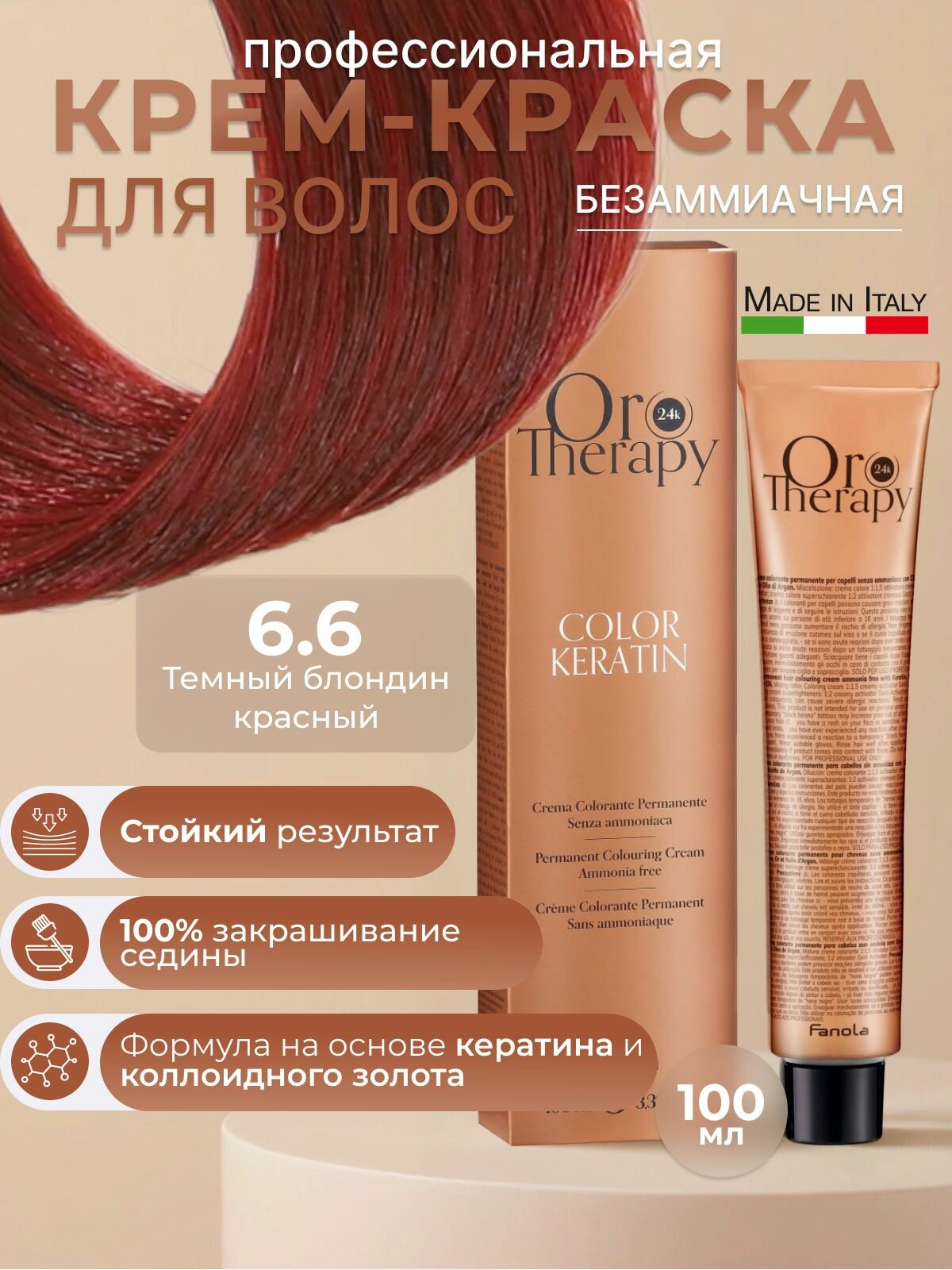 Профессиональный безаммиачный краситель Orotherapy Темный блондин красный, тон 6.6, 100мл