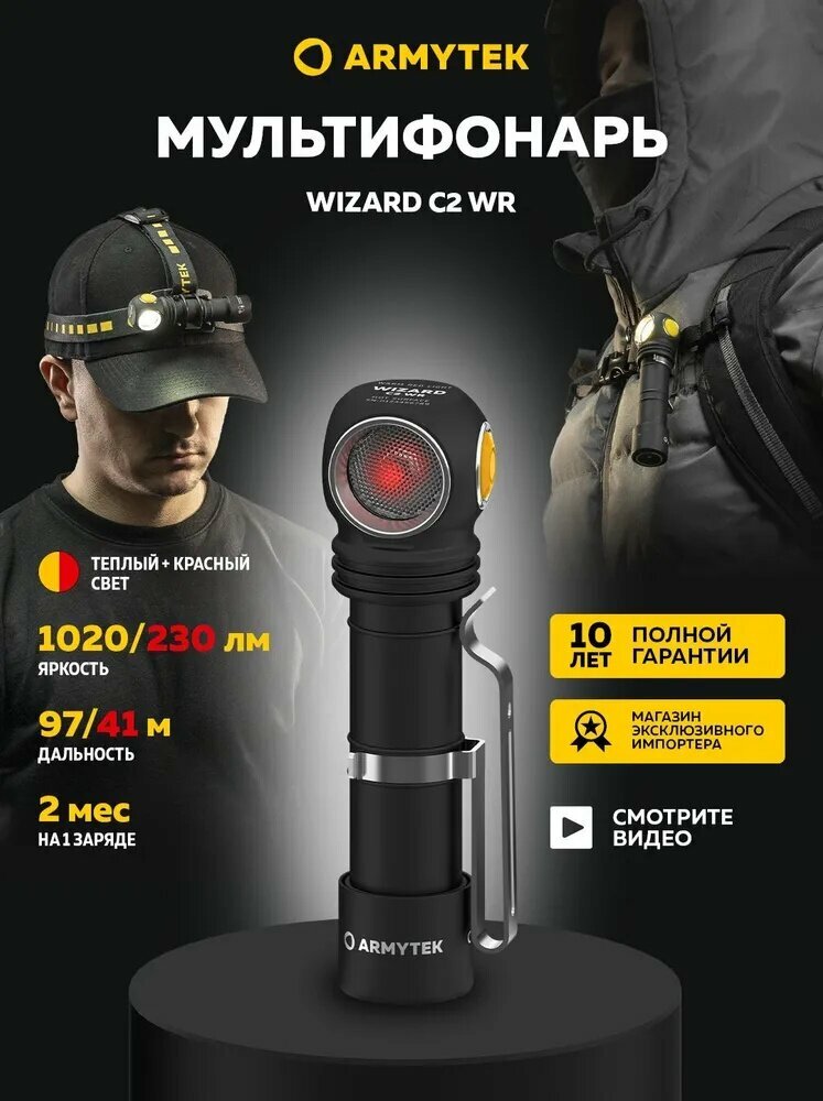 ARMYTEK Налобный фонарь