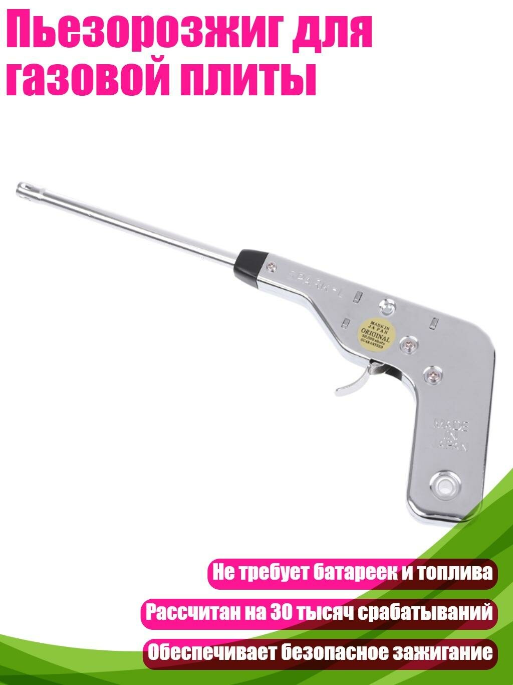 Пьезорозжиг для газовой плиты