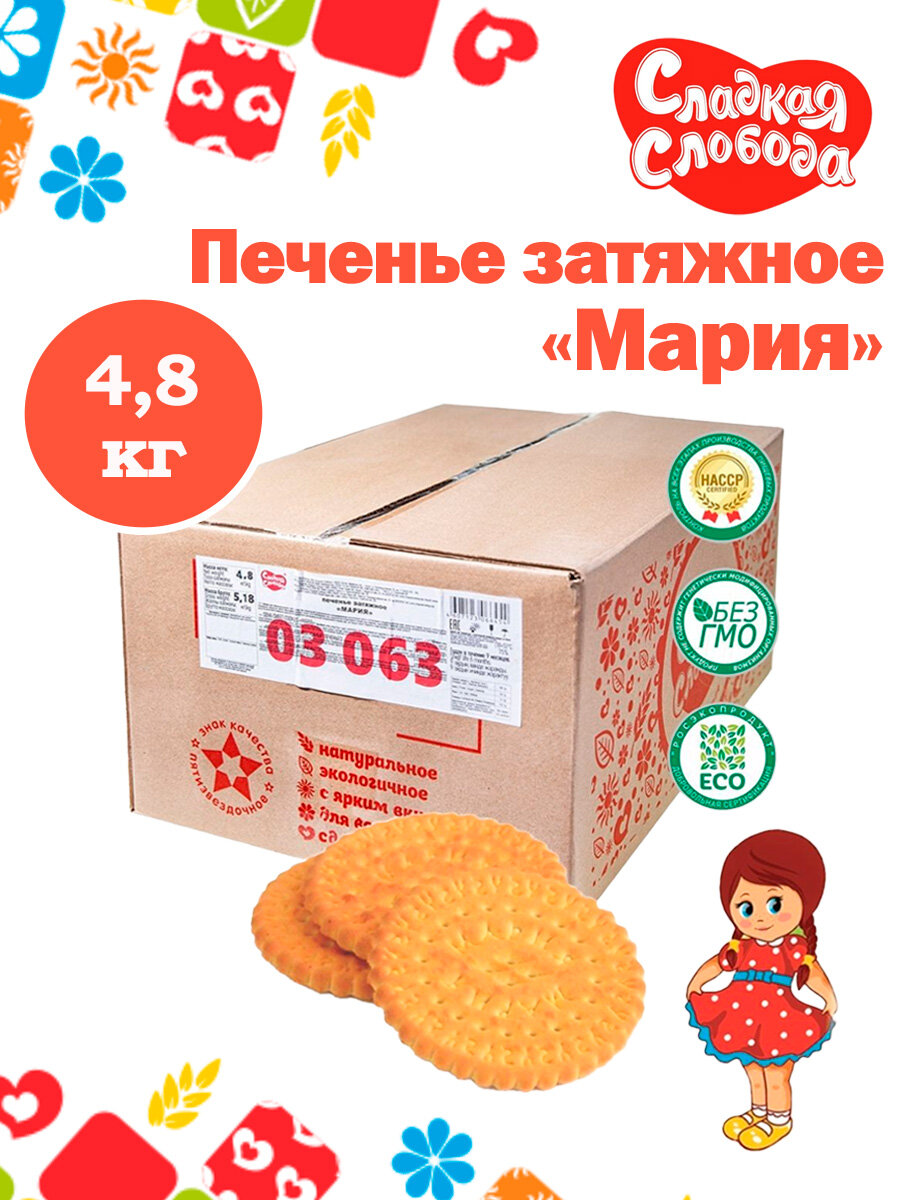 Сладкая слобода печенье затяжное сухое детское Мария, 4.8 кг
