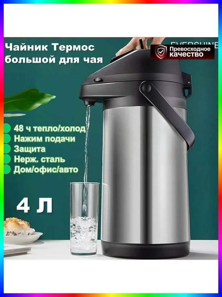 Термос С блокировкой крышки в виде замочка, С кнопкой, Непроливайка, 4 л