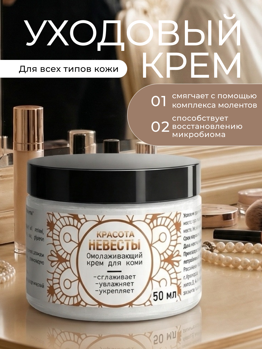 Крем для лица Красота Невесты, с ретинолом и ниацинамидом, увлажняющий и подтягивающий, 50 мл