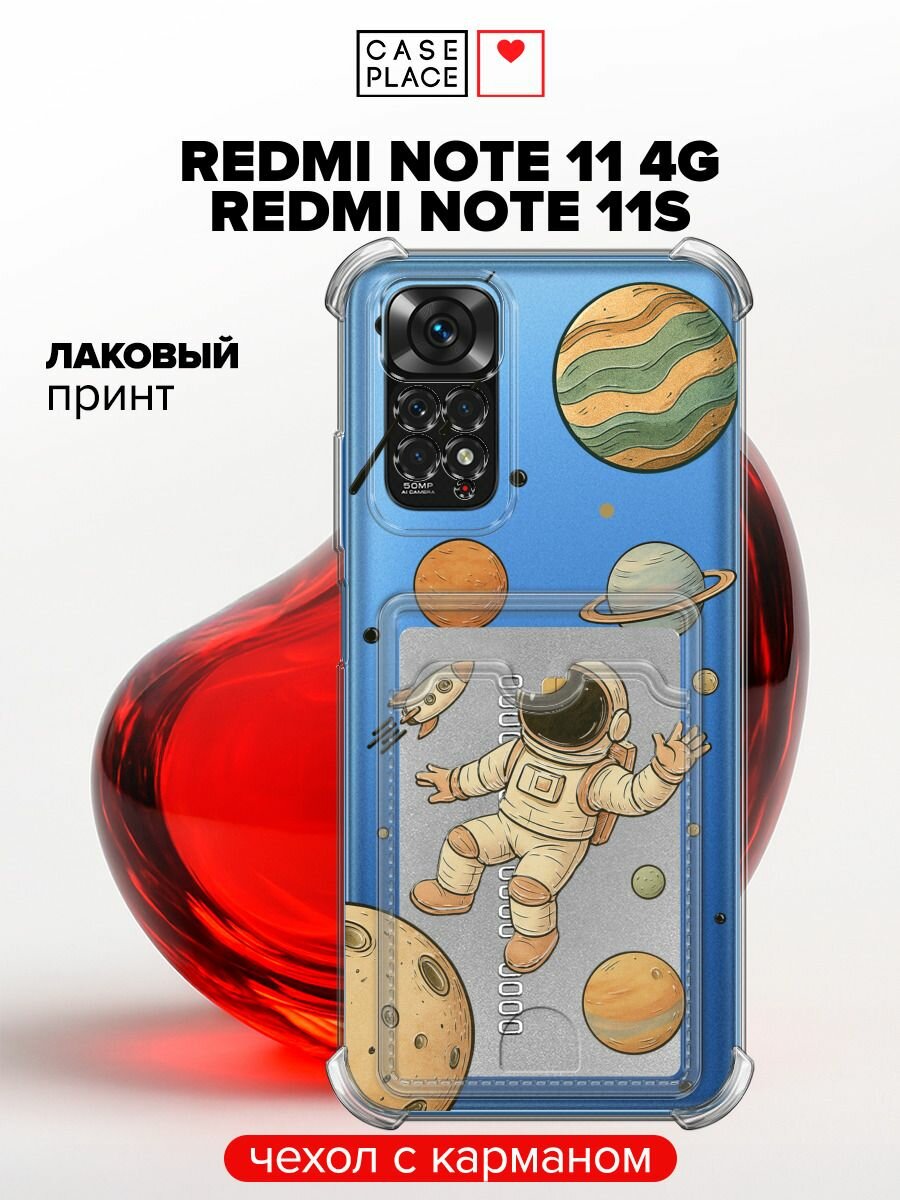 Чехол на Xiaomi Redmi Note 11 4G Global/Redmi Note 11S (Редми Ноут 11 Global/11S) с картой и принтом Полет космонавта