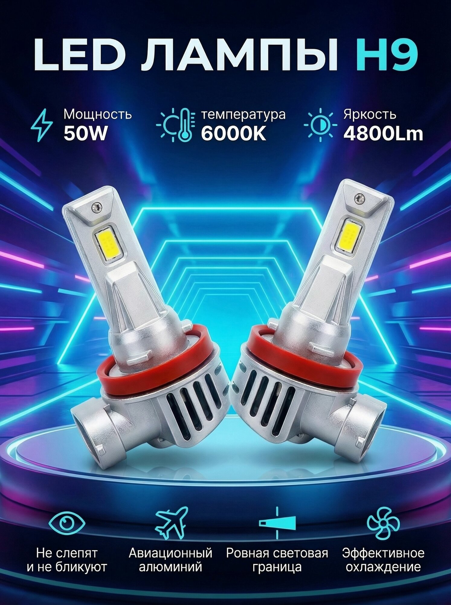 Светодиодные LED лампы H9- 50W - 6000K / ЛЕД лампочки 50 ватт H9