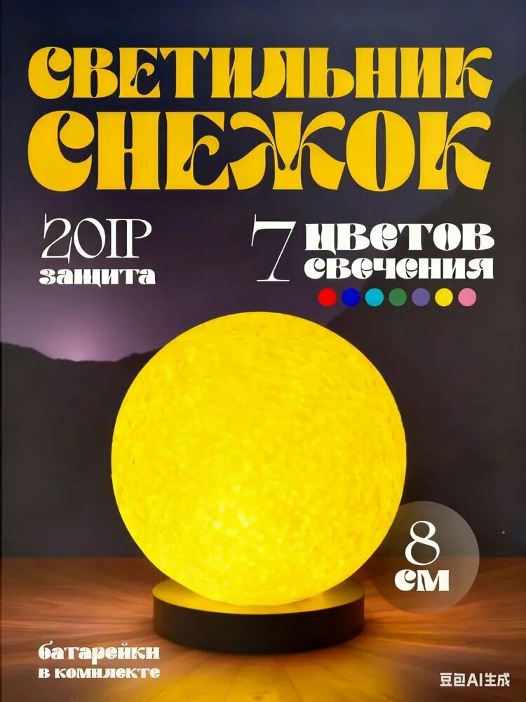 Светильник