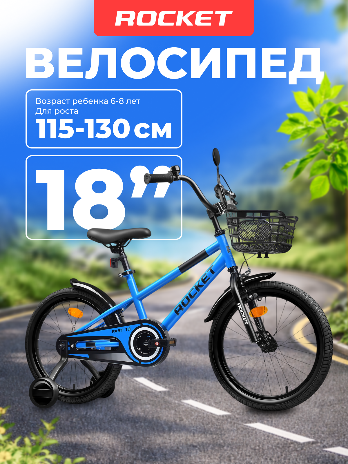 Велосипед Rocket Fast 18", синий, для мальчиков, 1 скорость, рама из стали
