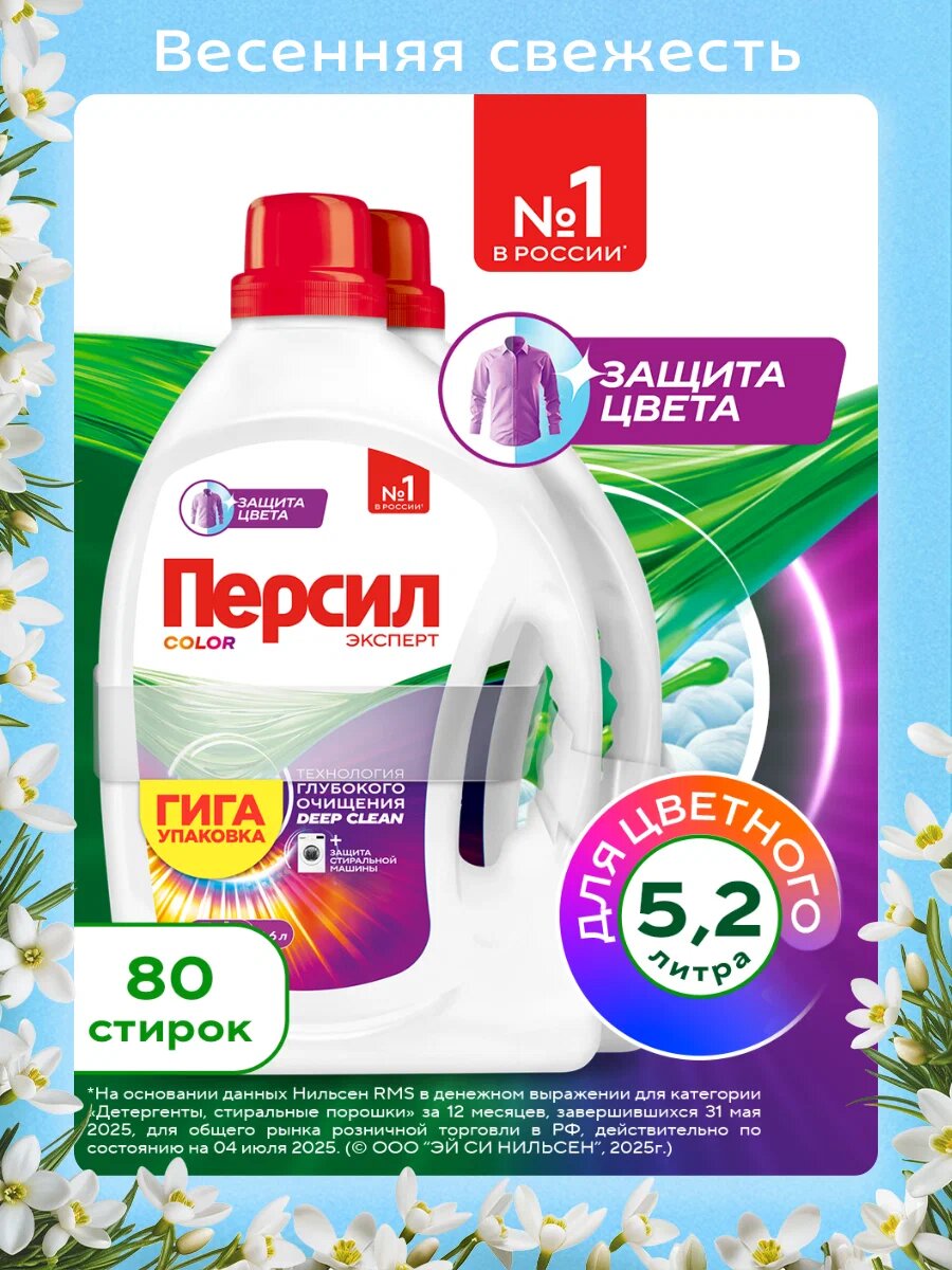 Гель для стирки Персил Color для цветного белья, 2х2,6л, 80 стирок. Жидкий стиральный порошок, 5,2л