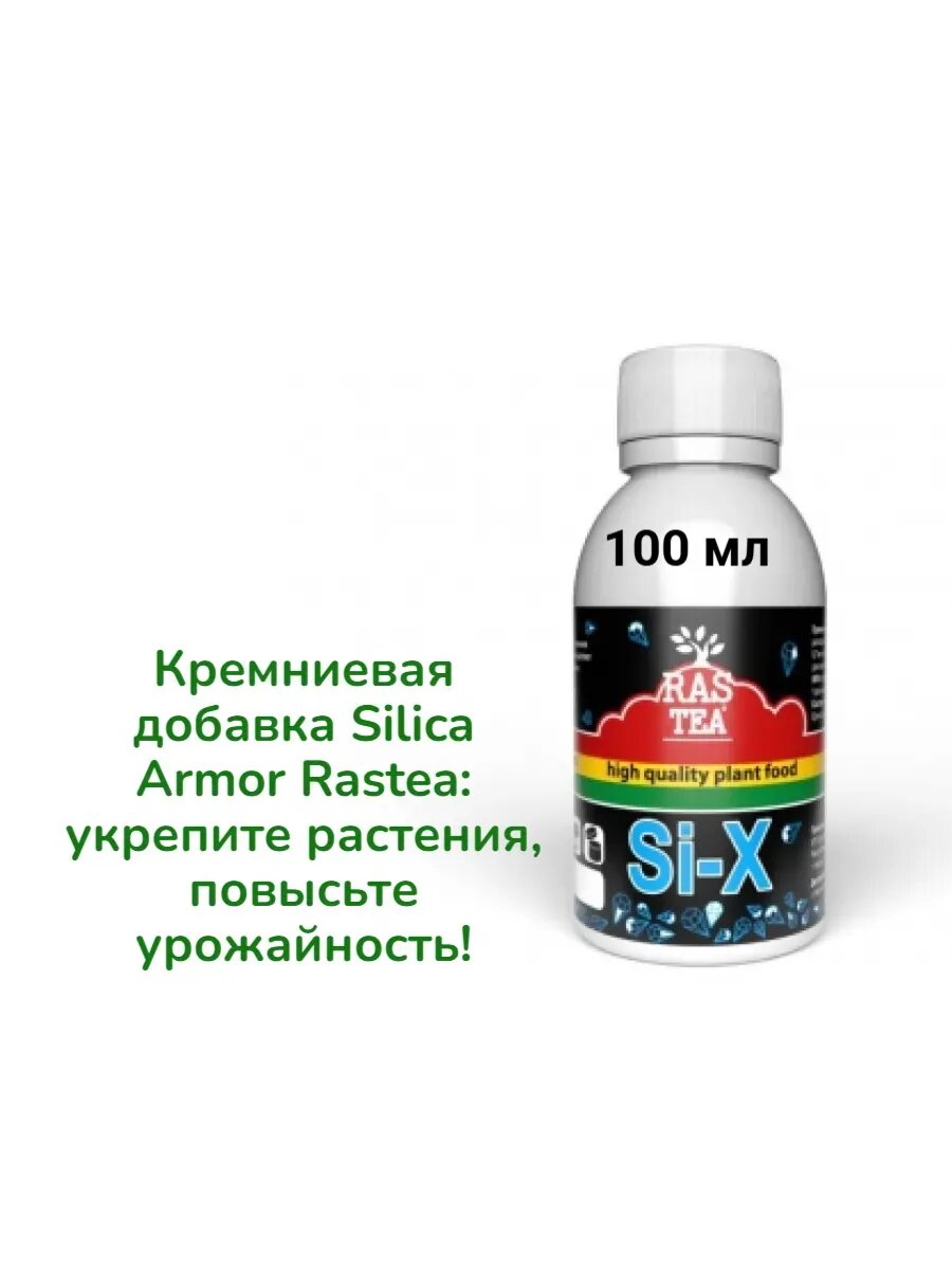Кремниевая добавка, удобрение Silica Armor от Rastea