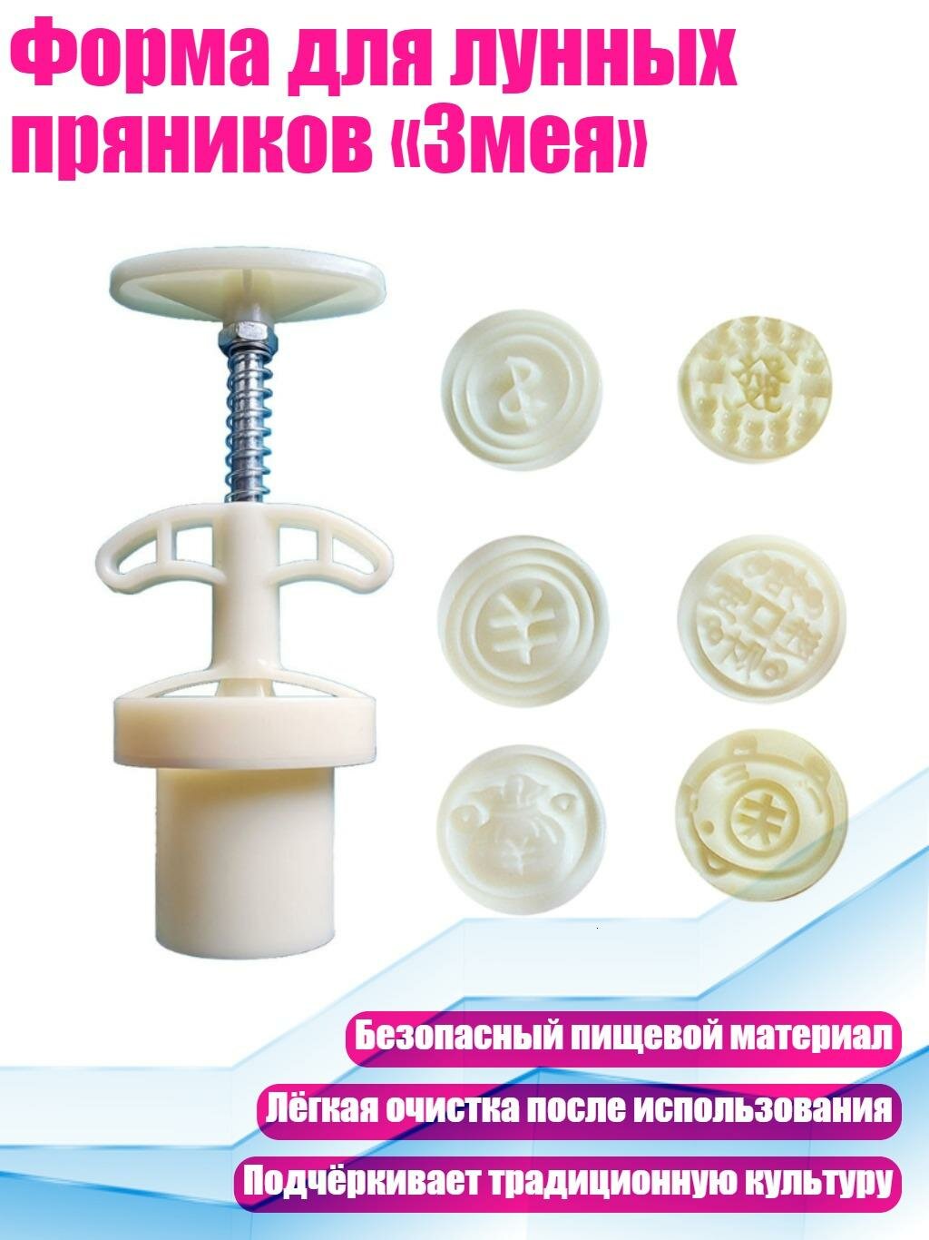 Форма для лунных пряников «Змея», золотое и серебряное покрытие