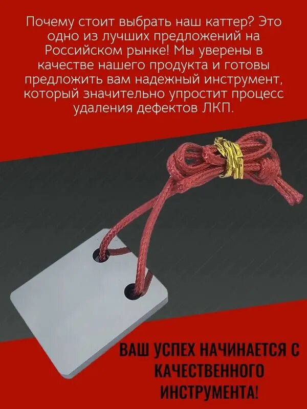 Каттер для удаления дефектов ЛКП