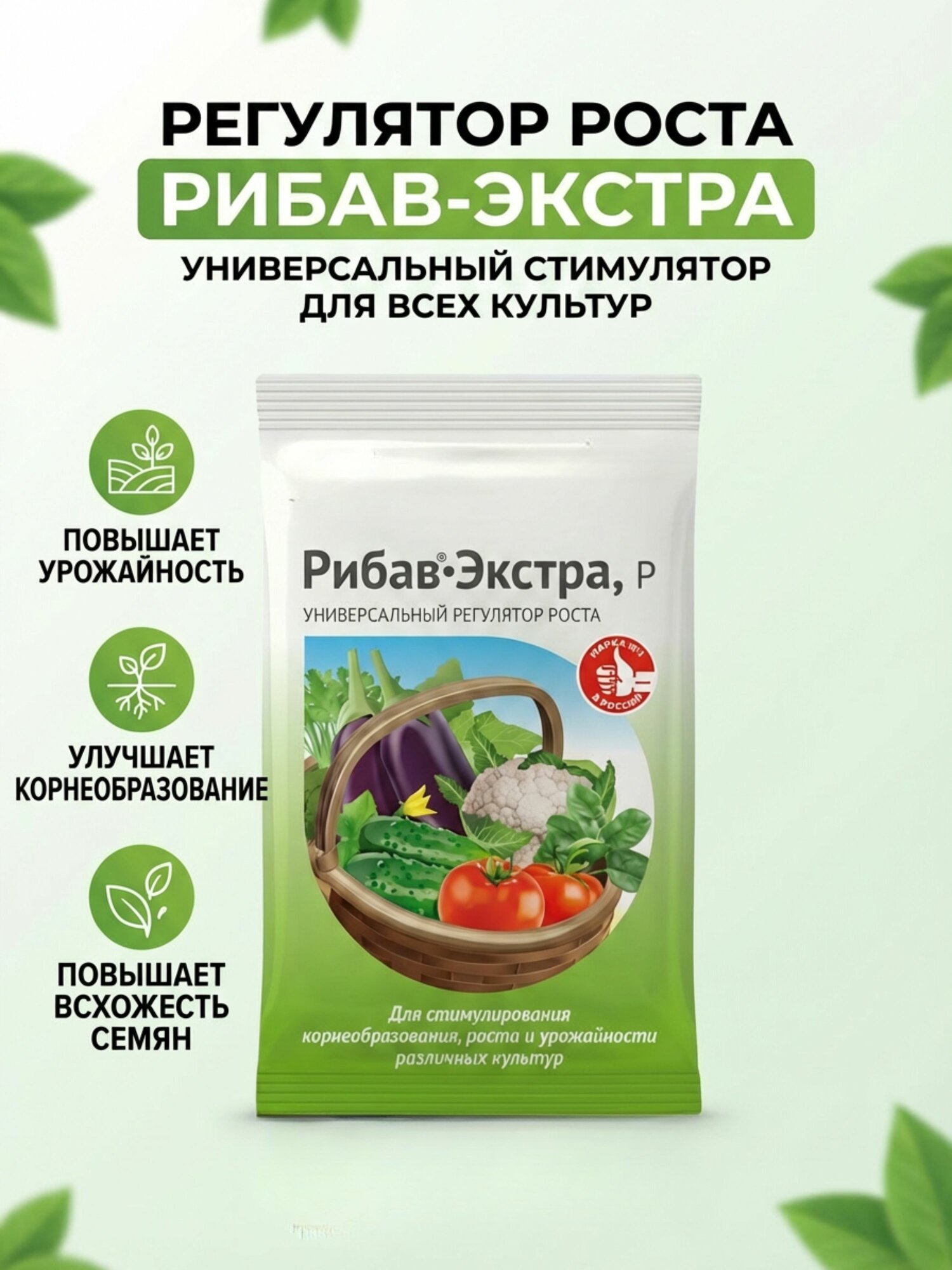 Стимулятор для корнеобразования и роста растений "Рибав-Экстра", 1 мл. Осуществляет увеличение урожайности, рост и развитие садовых и комнатных растений.