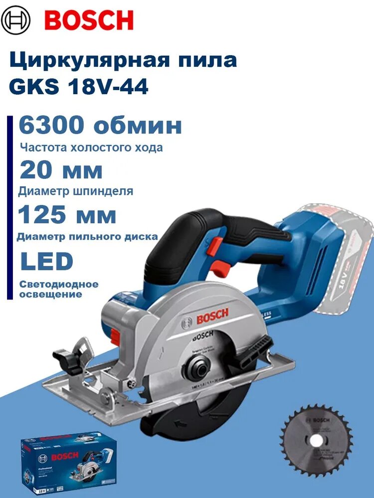 Циркулярная пила, Bosch, GKS 18V-44 solo, 6300 об/мин, 125 мм, без АКБ и ЗУ.