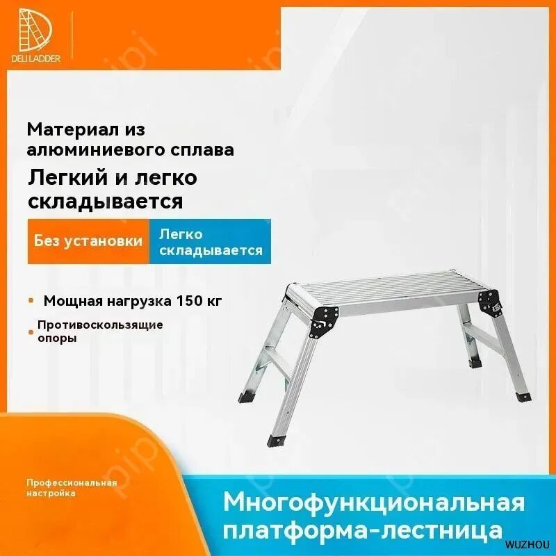 Стремянка-табурет складная AY-X001 51 см/Платформа рабочая алюминиевая/Складной стул-ступенька