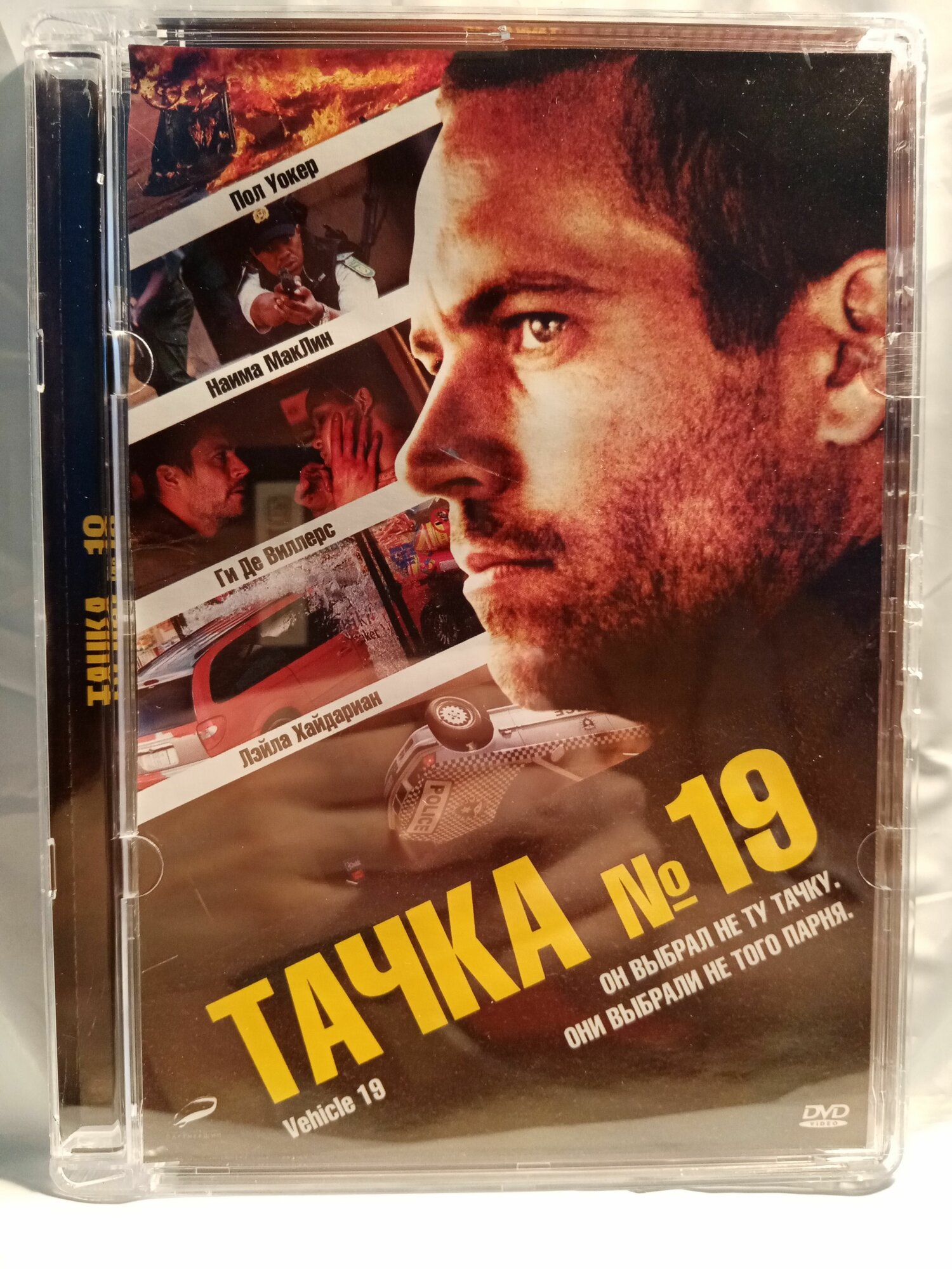 Тачка №19 (2013, 18+, США, ЮАР, реж. Мукунда Майкл Дьюил)