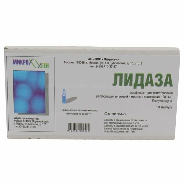 Лидаза лиофилизат для приг. раствора для инъекций и местнно амп. 1280МЕ 10шт
